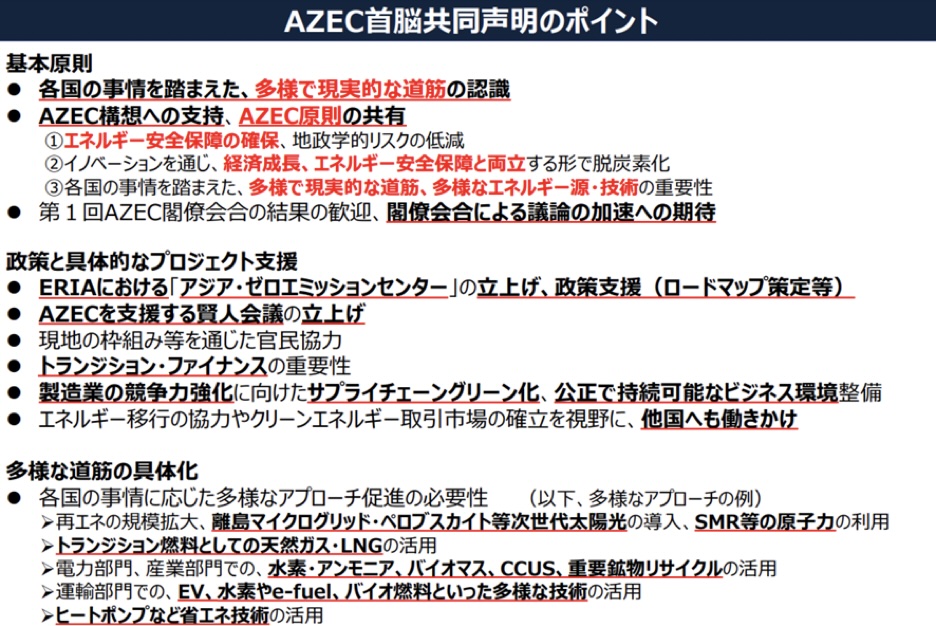 日本企業にとってどんなメリットがある？ 日本がアジアで主導するAZECの取り組みを解説 – HATCH ｜自然電力のメディア