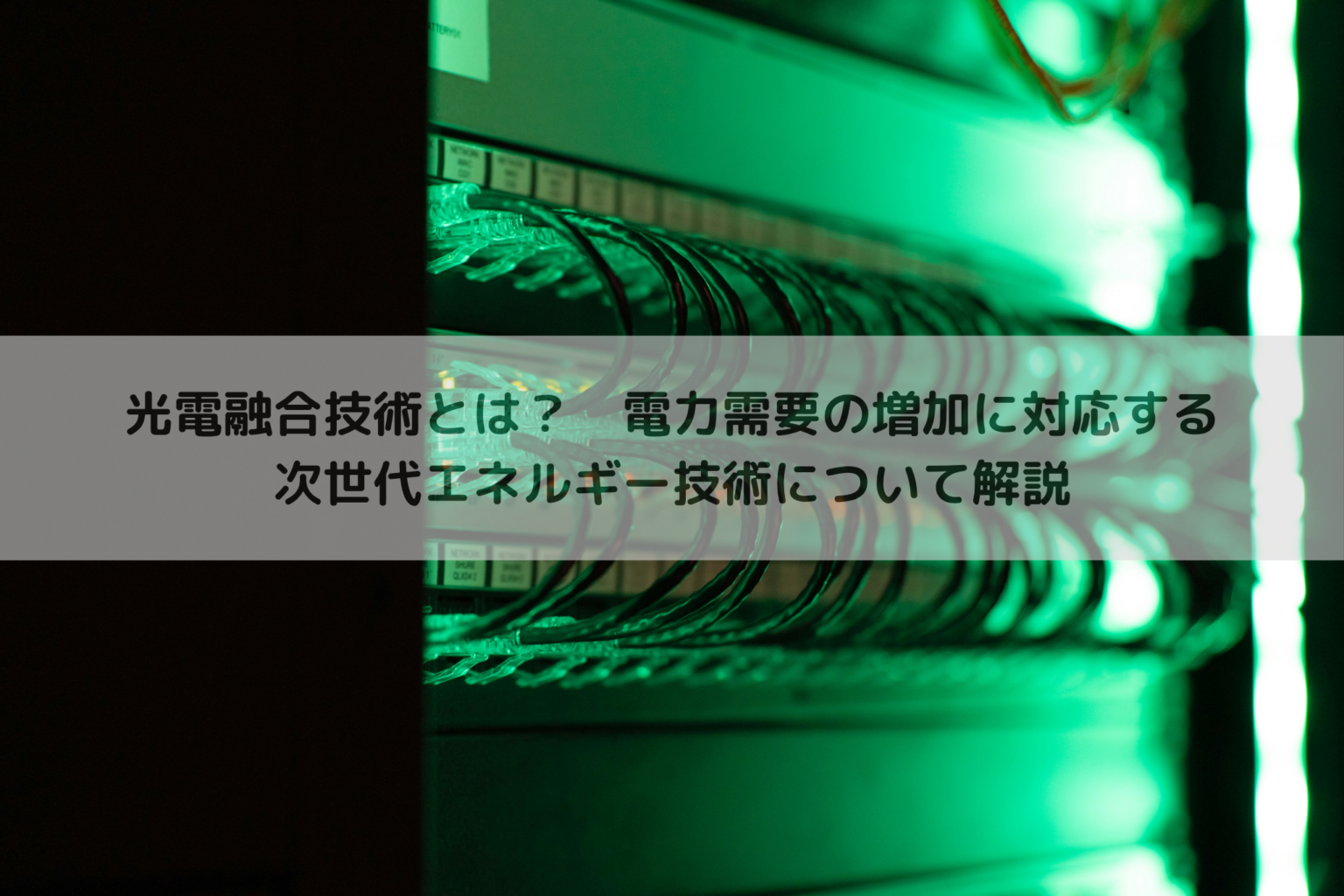 CO2を再利用!? 二酸化炭素の回収・有効利用技術「CCU」の現状とそのポテンシャル – HATCH ｜自然電力のメディア